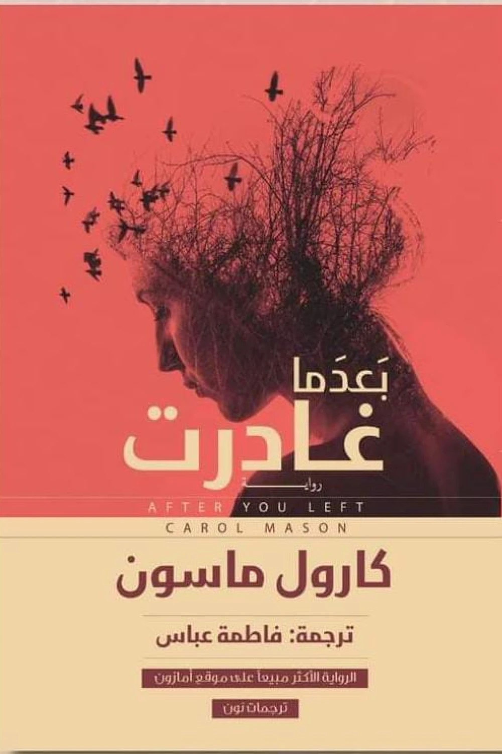 بَعدَما غادرت - Aseer Alkotb