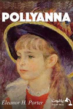 Pollyanna - Book - by إليانور بورتر - عصير الكتب