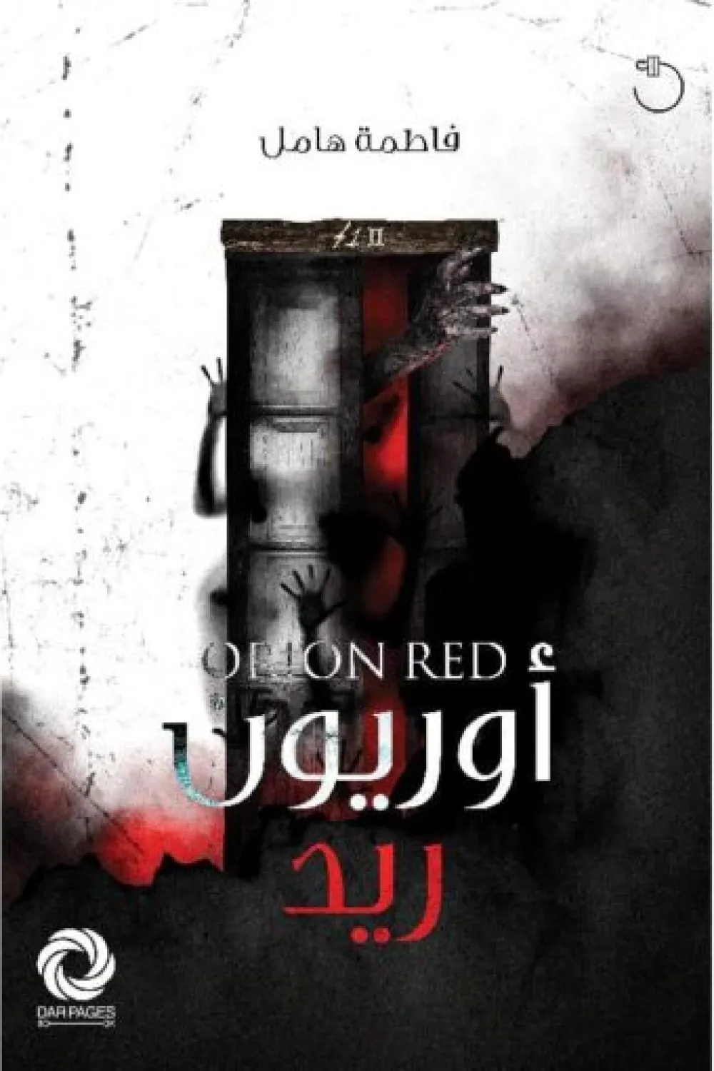 أوريون ريد - Aseer Alkotb