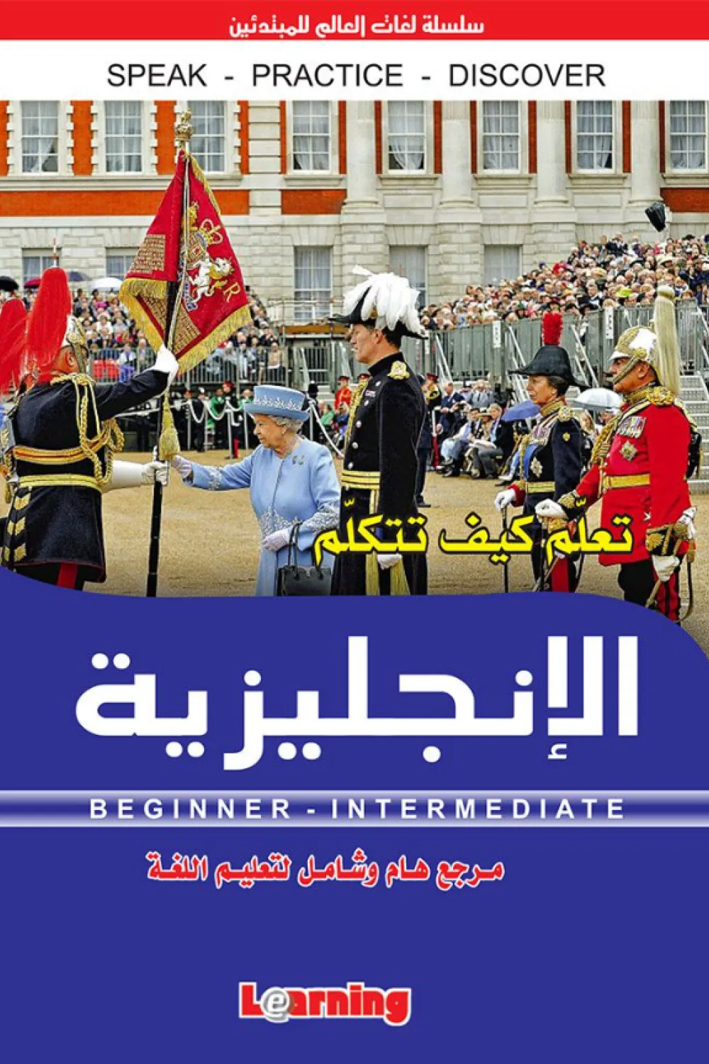 تعلم كيف تتكلم الإنجليزية - Aseer Alkotb