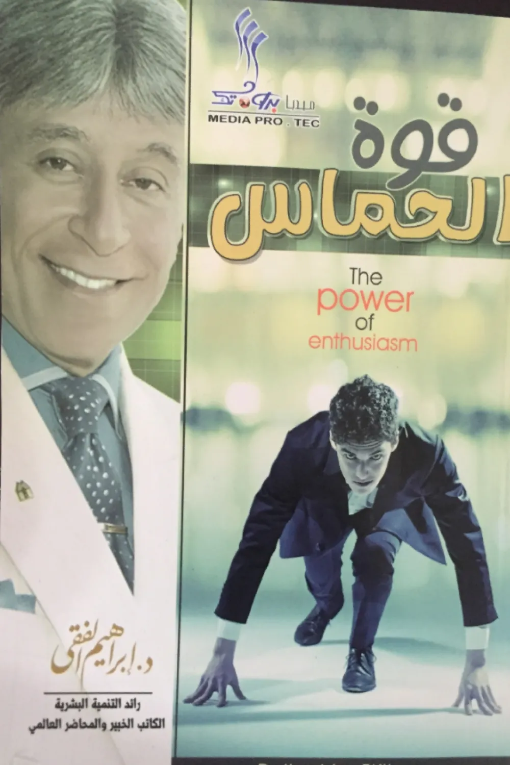 قوة الحماس - Aseer Alkotb