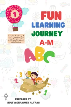 كتاب Fun Learning journey - للكاتب نوف محمد اليامي - Aseer Alkotb